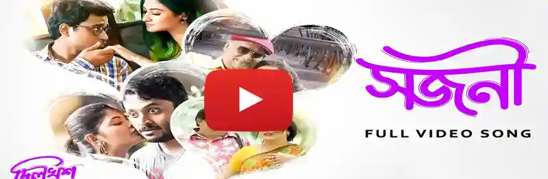 Sajani Lyrics | সজনী | তোকে ভালোবাসবো | Nilayan Chatterjee | Dilkhush ...